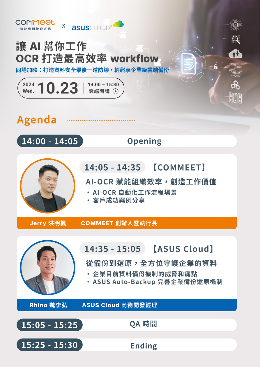 【讓 AI 幫你工作，OCR 打造最高效率 workflow】線上講座