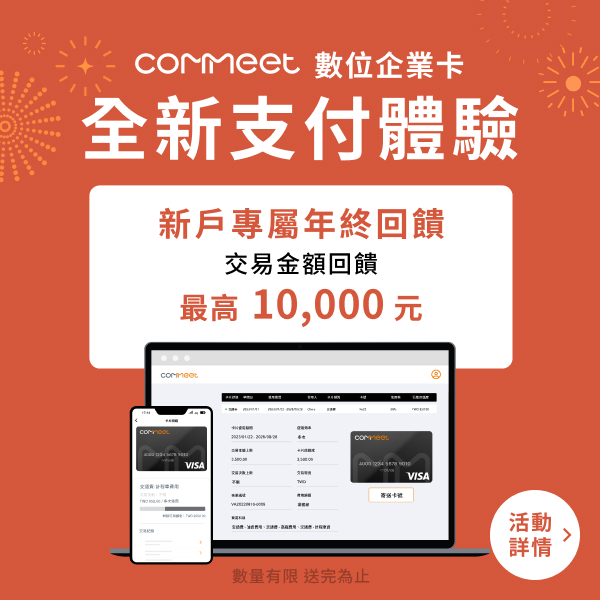 AI-OCR 智能圖片轉文字工具｜證件、發票、帳單辨識 - COMMEET 智能財務管理系統