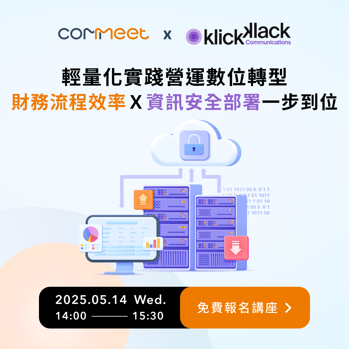 採購流程 5 大步驟一次看！善用雲端工具加速作業效率 - COMMEET 智能費用管理系統 | 擁樂數據服務