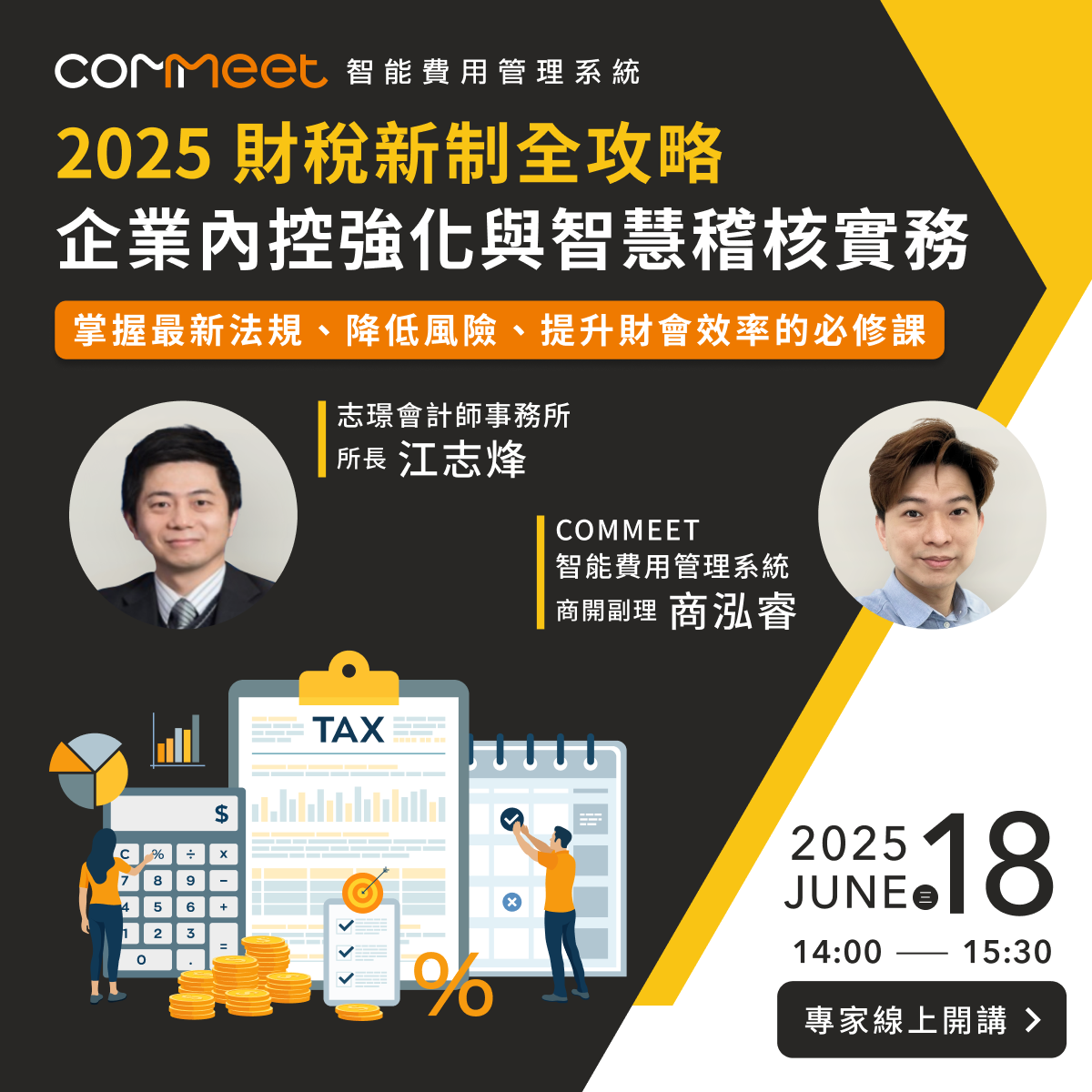 401 報表是什麼？哪些會計科目不能申報？ - COMMEET 智能費用管理系統 | 擁樂數據服務